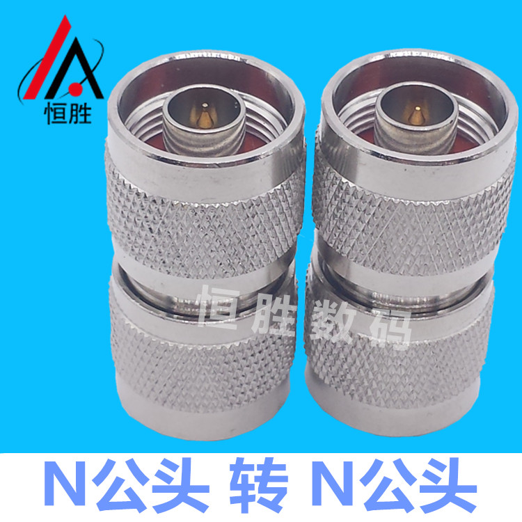 RF射频头同轴电缆转接头N型公头转N型阳头1/2放大器馈线L16转换头