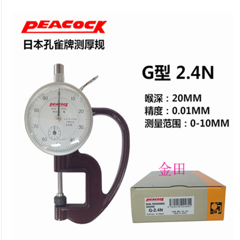 正品日本PEACOCK孔雀G型厚度计 H型 测厚规 皮革厚薄表0-10MM