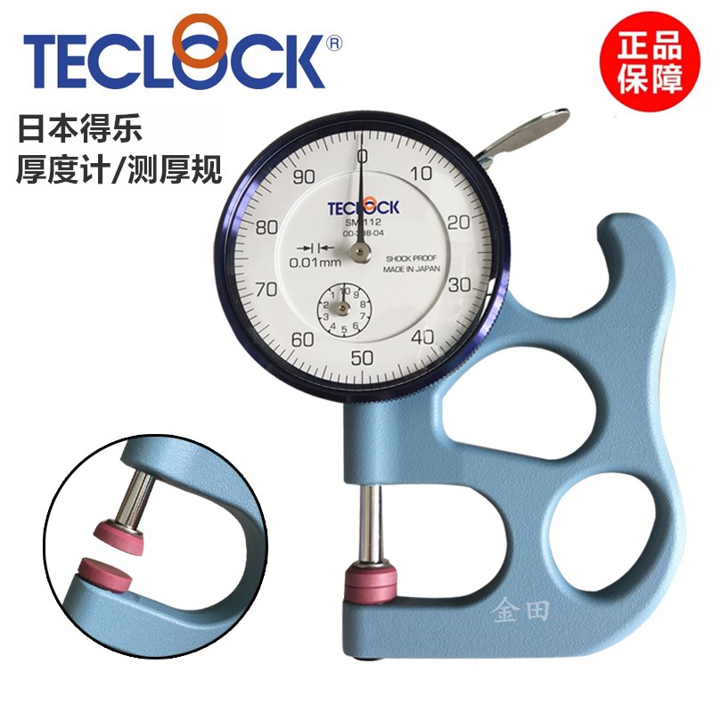 正品现货日本得乐TECLOCK测厚规测厚仪厚度计SM-112 SM-114