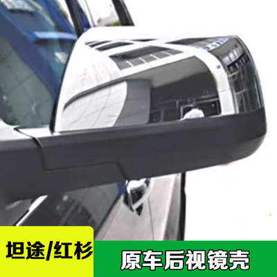 适用于丰田坦途红杉后视镜壳倒车镜罩卡扣式后视镜亮盖原厂品质
