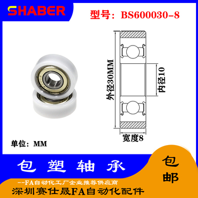 【赛仕晟】供应包塑轴承 BS600030-8高品质尼龙滑轮 高耐磨滚轮