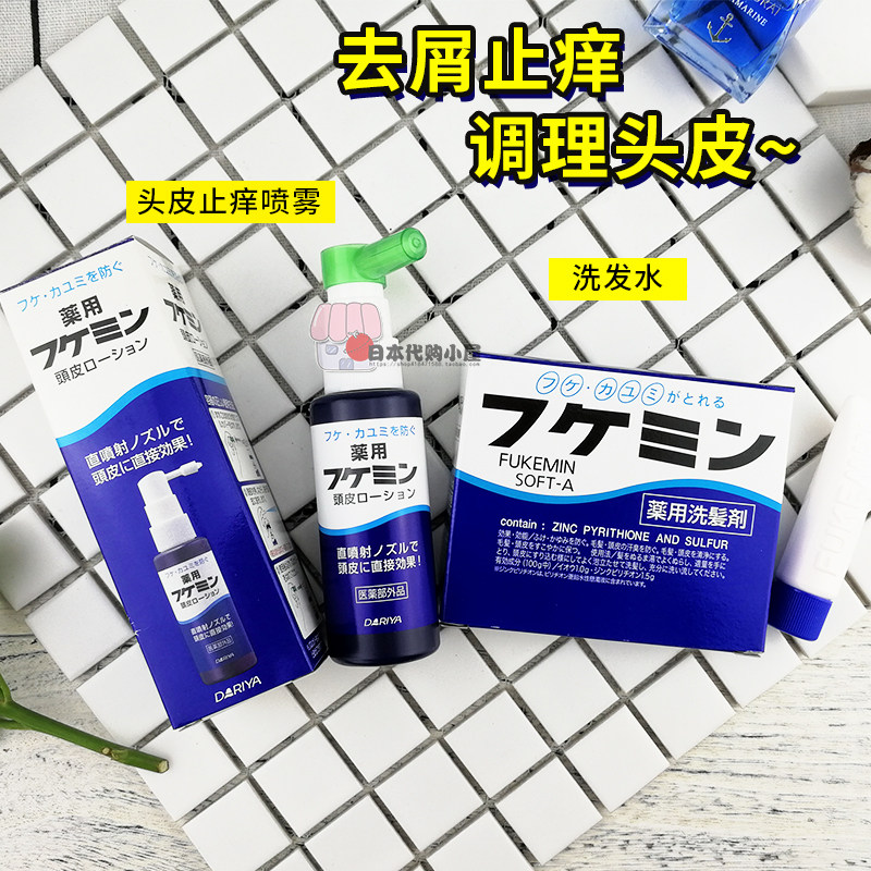 日本fukemin去屑止痒洗发水一盒5支/改善头皮止痒液50ml_虎窝淘