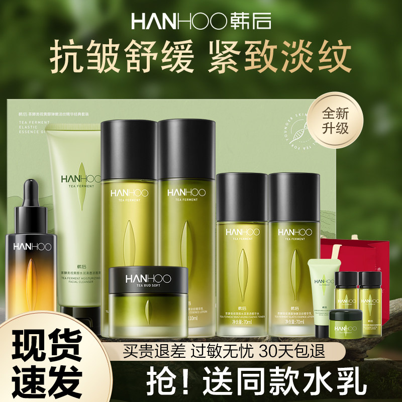 韩后茶a肽水乳护肤品套装保湿紧致抗皱淡纹化妆品旗舰店官方正品