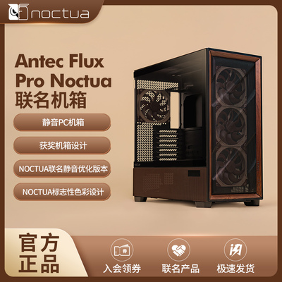 安钛克x猫头鹰联名机箱