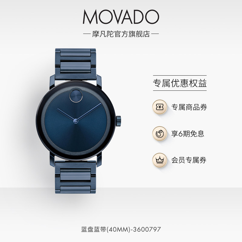 Movado/摩凡陀BOLD系列男士钢带石英机芯瑞士腕表_虎窝淘