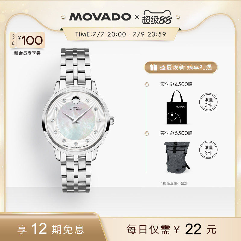 Movado/摩凡陀1881系列镶钻母贝表盘瑞士自动机械女士手表腕表