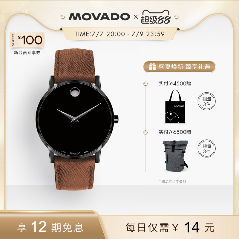 Movado/摩凡陀博物馆系列男士腕表包豪斯风瑞士进口石英男款手表