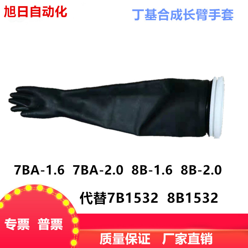 鸿基净化设备科研试验箱国产黑色丁基7寸8寸防辐射耐酸碱长臂手套