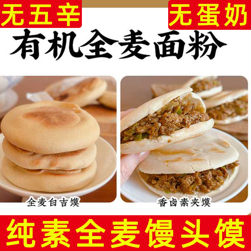 一穗堂白馒头有机全麦馒头纯素速食早餐佛家寺庙包点素食儿童早餐