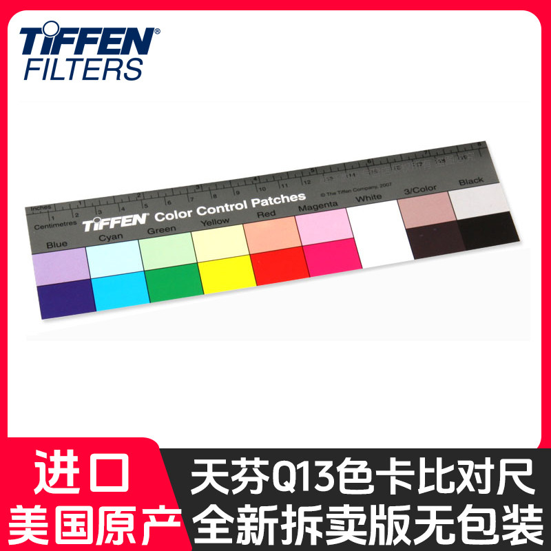 TIFFEN天芬Q13视频测试摄影相机色卡灰卡比度尺翻拍 24原装进口
