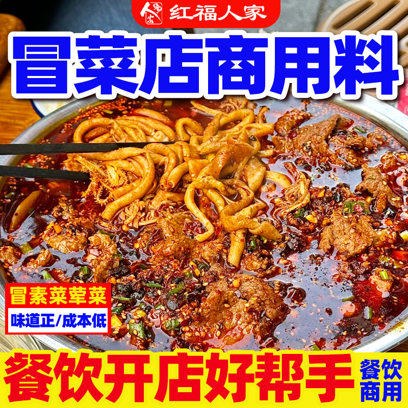 冒菜碗底料商用麻辣烫串串四川红油火锅底料红福人家调料桶装10斤