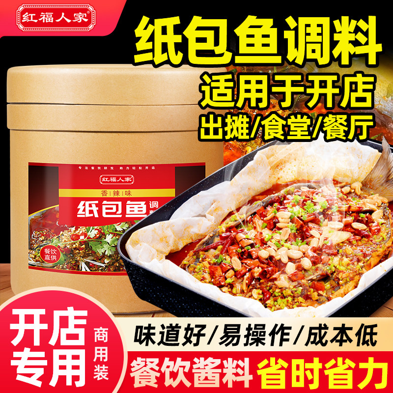 香辣纸包鱼调料商用红福人家纸上重庆万州烤鱼底料纸包鱼酱料