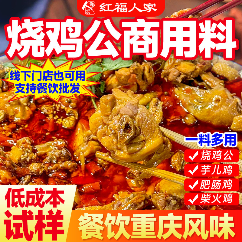 重庆烧鸡公调料商用麻辣红烧芋儿鸡底料柴火鸡公煲酱料桶装10斤