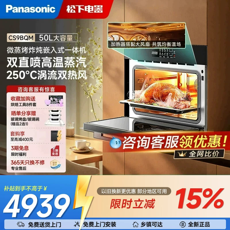【政府补贴15%】松下微蒸烤一体机嵌入式微蒸烤炸炖五合一CS9BQM