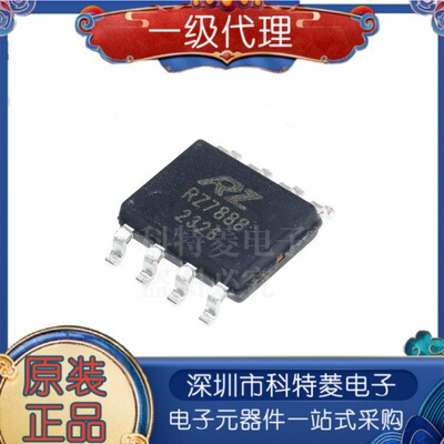 原装正品RZ7888双向直流马达驱