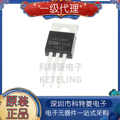 IRF2807IRF2807PBFTO220MOS场