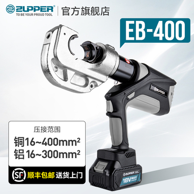 ZUPPER巨力EB-400电动压线钳 铜铝电缆端子压接 无刷电机台州市制