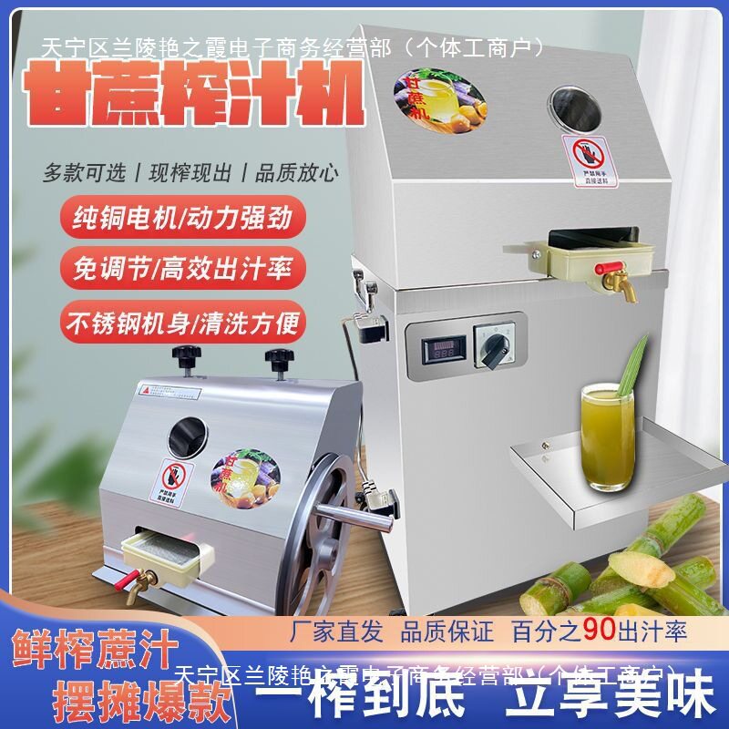 甘蔗机商用不锈钢自动榨甘蔗店面摆地摊通用甘蔗榨汁器台立式榨汁