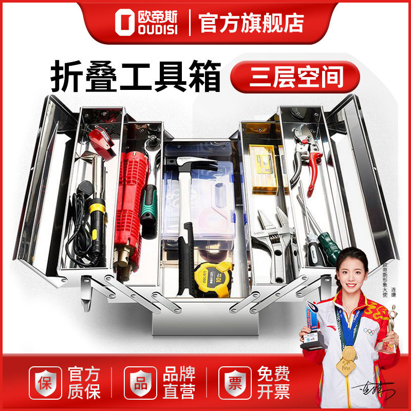 欧帝斯不锈钢工具箱三层折叠家用车载多功能手提铁皮工业级收纳箱