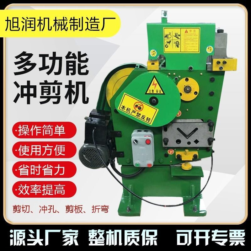 多功能冲剪机角钢槽钢切断机角铁冲孔液压一体机小型冲孔裁角配件