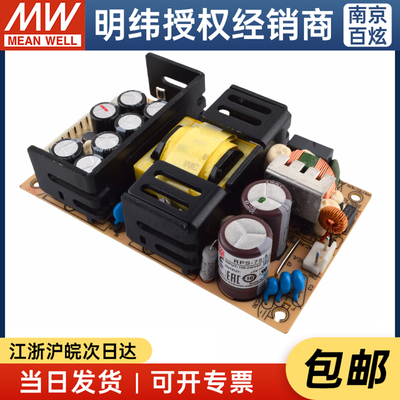 台湾电源明纬PCB裸板型医疗电源