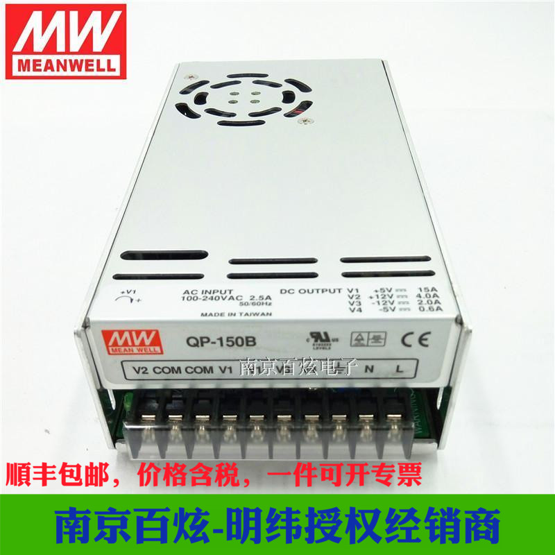 厂家授权台湾明纬QP-150D 150W+5V15A+12V5A+24V3A-12V1A_虎窝淘