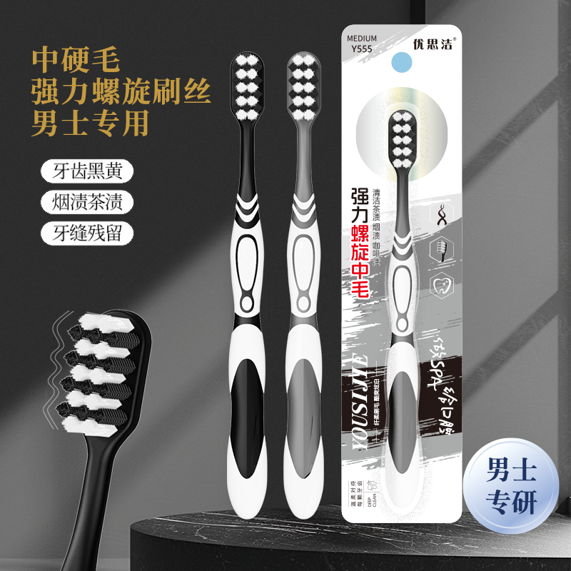 优思洁正品高档螺旋丝硬毛牙刷波浪形刷毛更贴合牙齿清洁厂家直销
