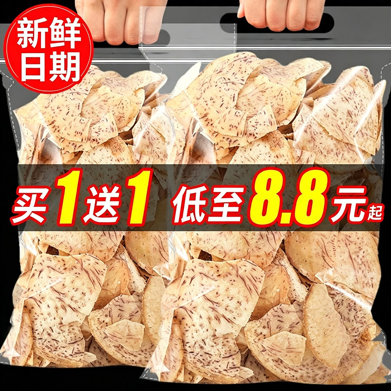 椒盐薄脆香芋片芋头脆片即食条干油炸网红爆款儿童孕妇解馋零食