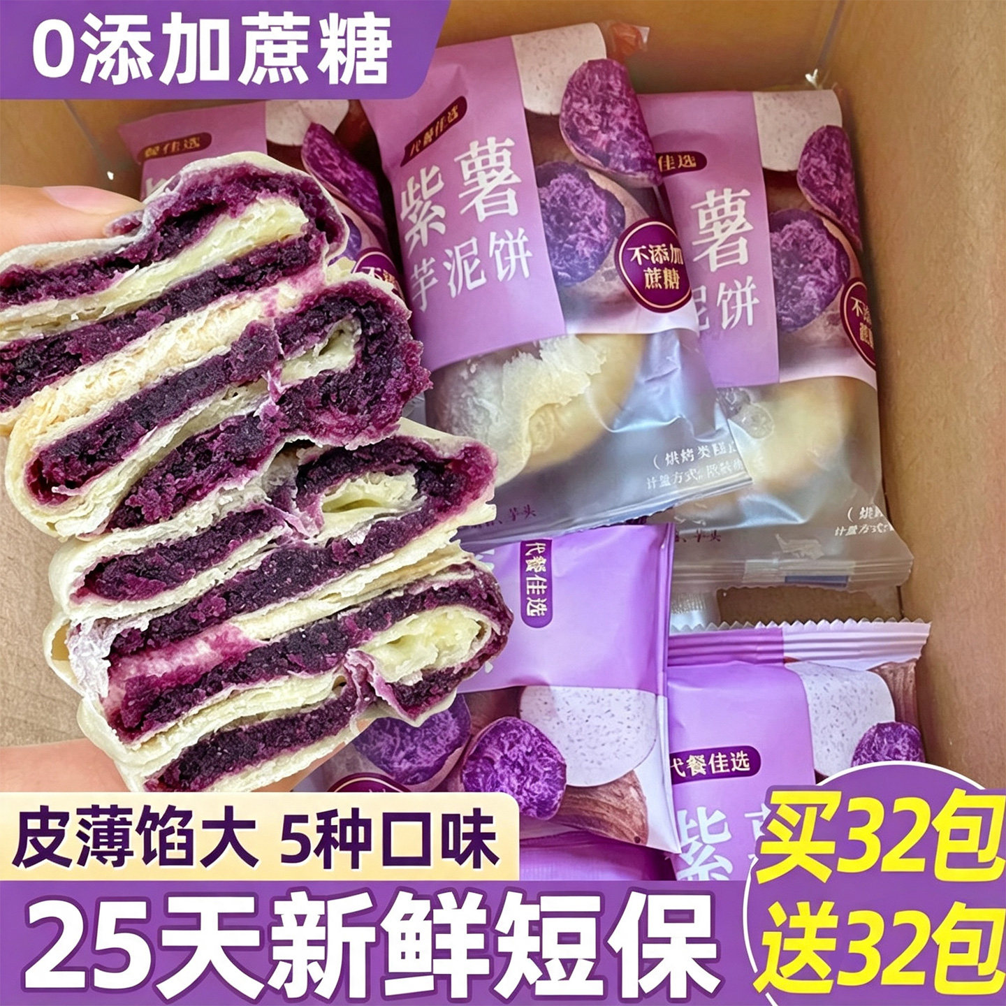 紫薯芋泥饼早餐面包0o低减卡肥脂添加蔗糖孕期妇零食小吃休闲食品