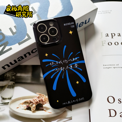 进化谢霆锋周边游乐园歌词手机壳