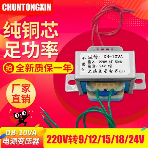 EI48电源变压器 上海制DB-10VA 220V转多段电压 10W单双电压工业