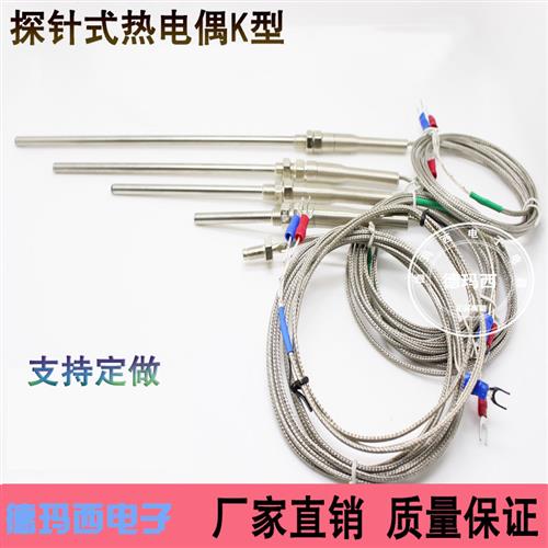 探针式K型热电偶电偶感温线5-20cm探头温度传感器屏蔽线可定制