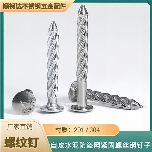 304不锈钢M8*70压爆螺旋纹镀锌铁自攻水泥防盗网紧固螺丝钢钉子