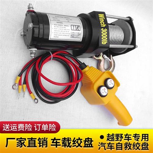 12V车载小型吊机 汽车专用电动绞盘 1吨起重 12V4500磅无线两用设