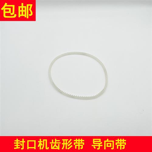 全自动连续封口机齿形带指向皮带输送三角传送传动带胶圈配件大全
