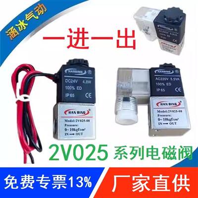 二位二通电磁阀2V025-08-06AC220V DC24V气开关一进一出12V常闭型