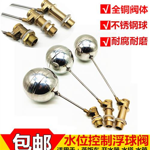 4分开水器浮球阀/蒸饭主机壳车进水阀开关/水塔水箱浮球开关配件