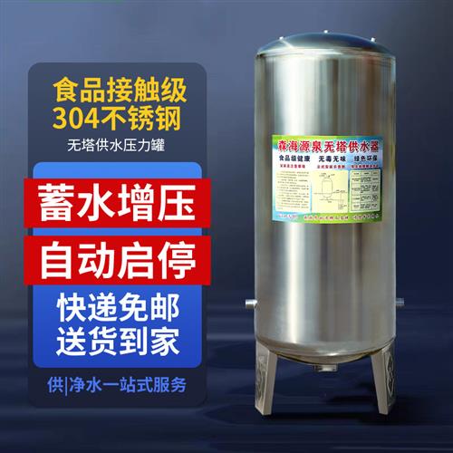 304不锈钢无塔供水器家用304不锈钢压力罐全自动自来水增压泵水塔