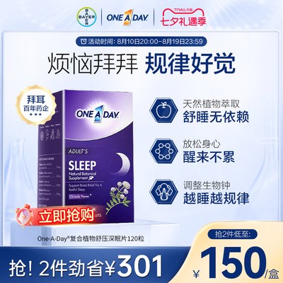 Oneaday拜耳睡眠片不含褪黑素