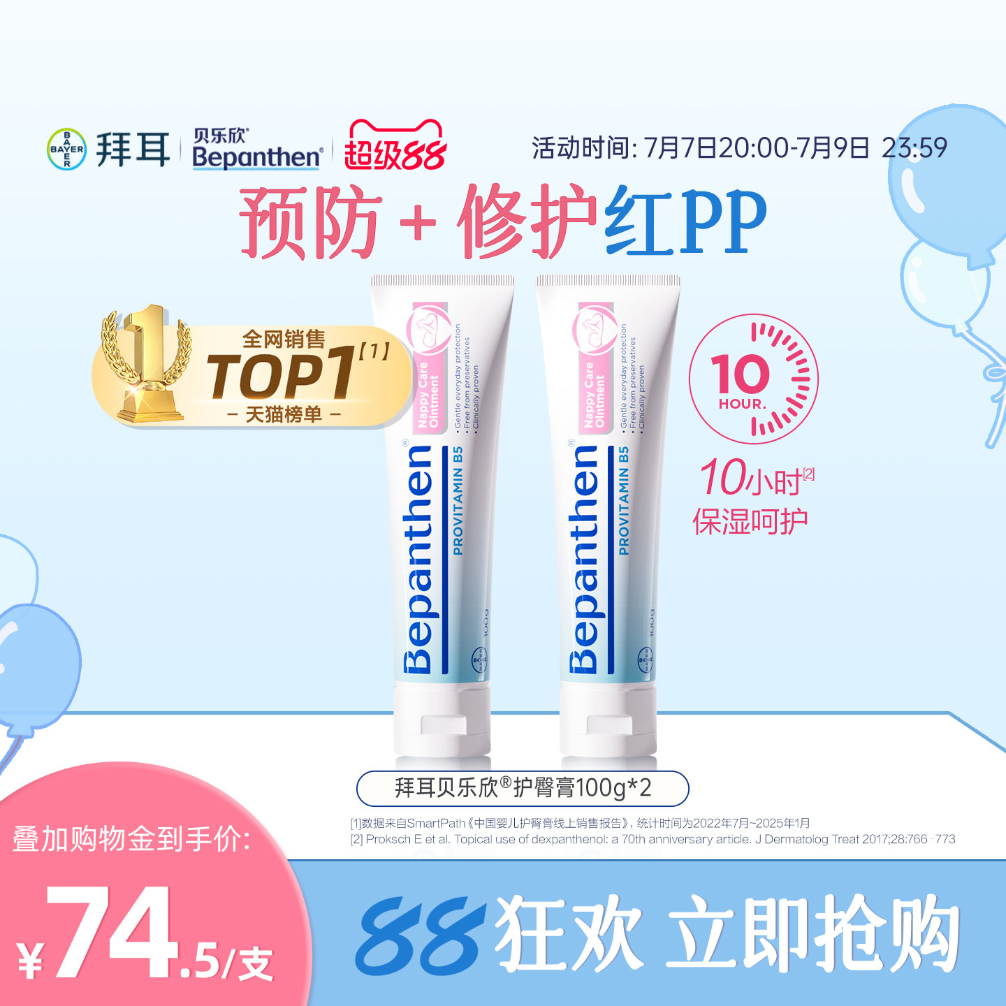 【官方旗舰店】贝乐欣护臀膏新生婴儿红pp拜耳bepanthen
