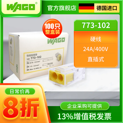 WAGO万可773-102整盒100只对接线端子电线快速接头分线连接器