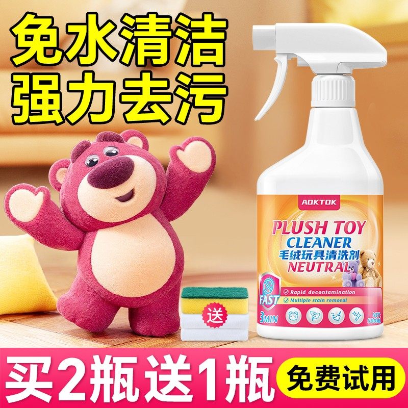 毛绒玩具清洗剂免水洗玩偶专用大型布娃娃清洁神器抱枕公仔干洗剂