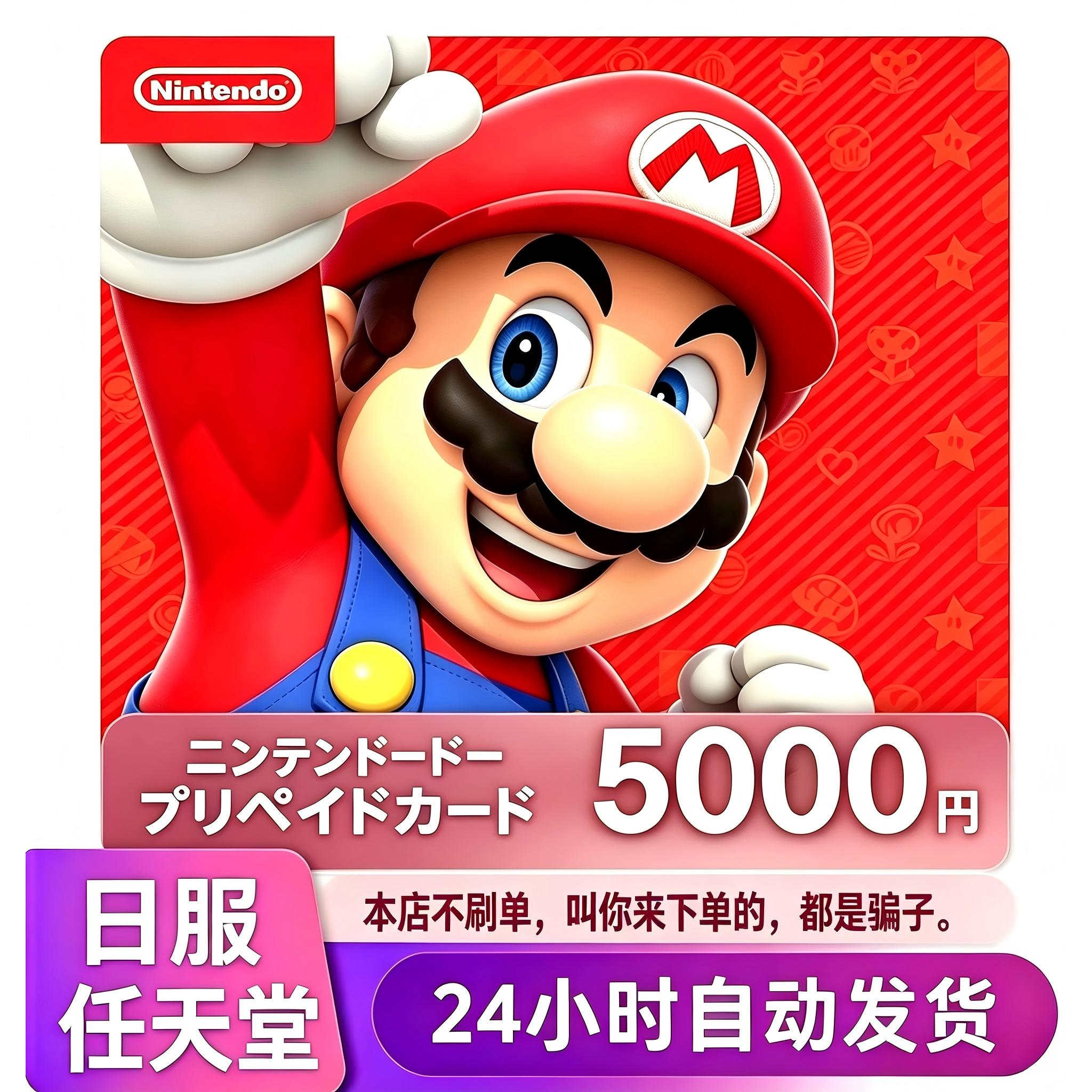 自动发货 任天堂日服充值卡switch日区点卡日版NS Eshop 日服5000