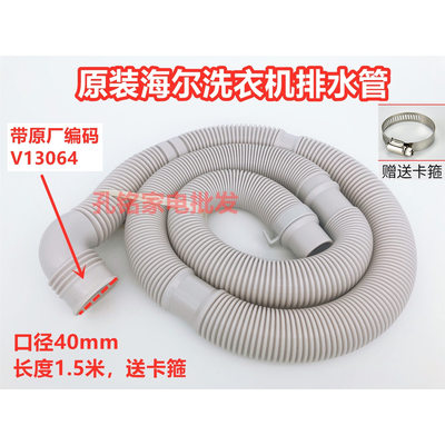 原装海尔EB120B22Pro2全自动波轮洗衣机排水管出水软管下水管