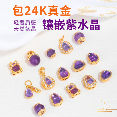 包24k真金镶嵌天然紫水晶配饰