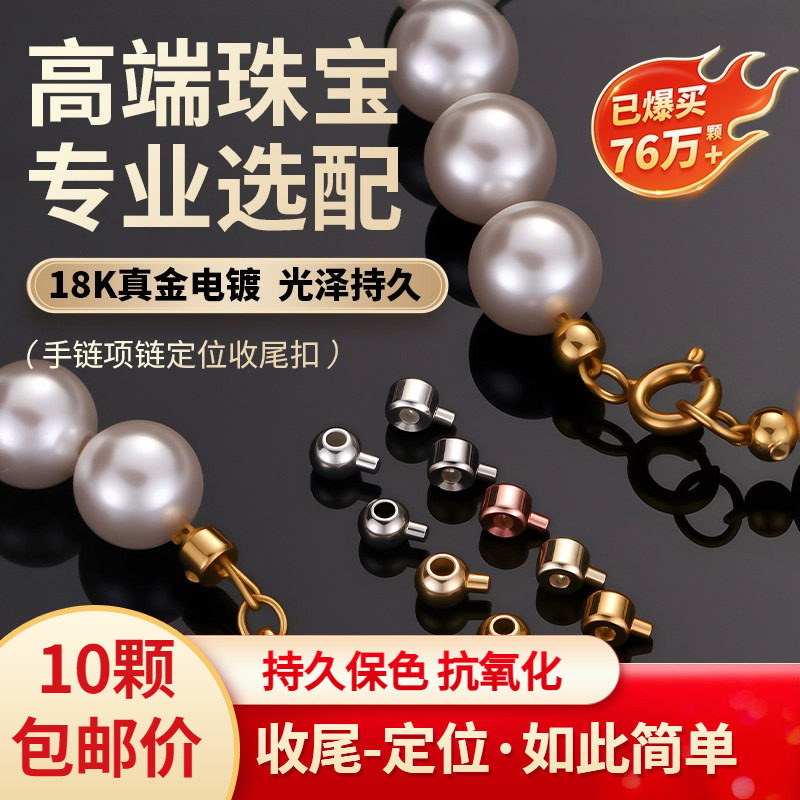 包18K金高压锅定位夹扣珍珠项链收尾扣配件diy手链固定珠卡扣材料