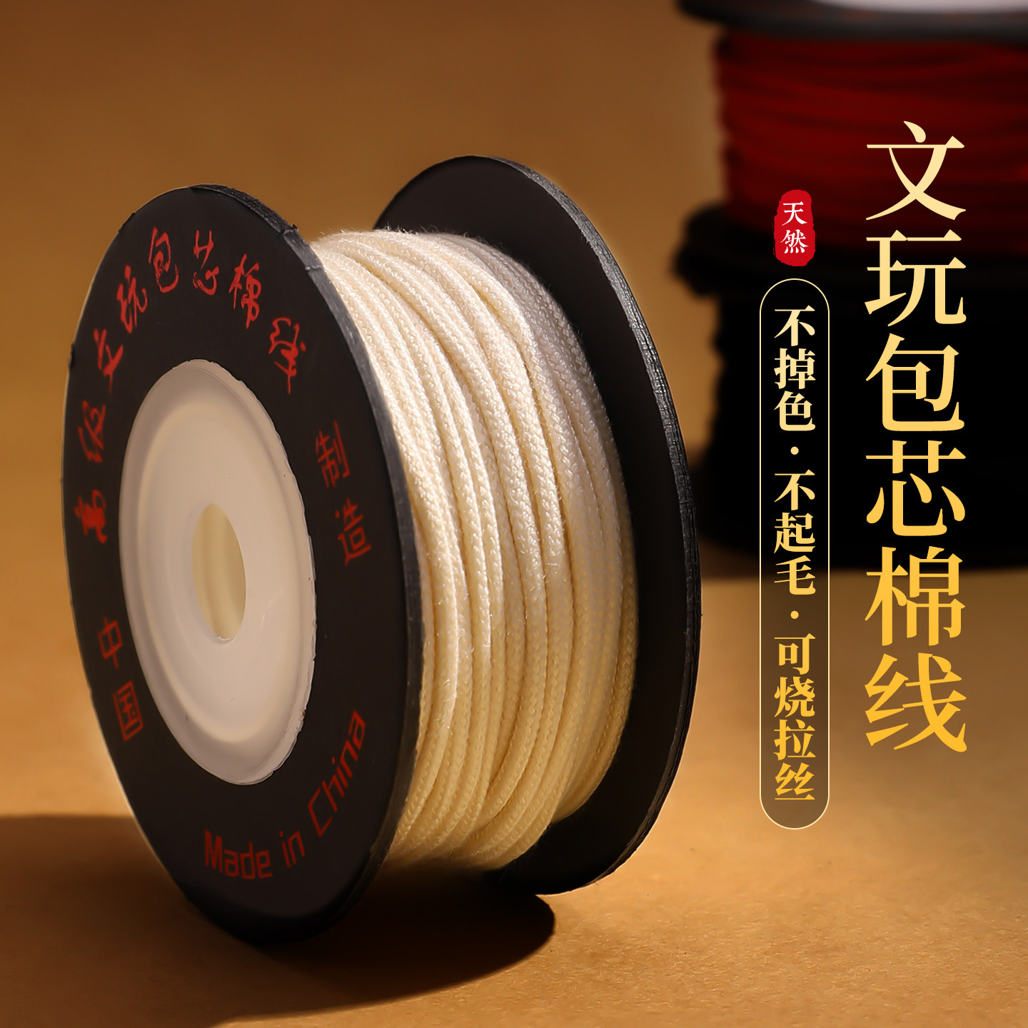 2mm包芯棉绳文玩线可烧菩提手串diy材料手工编织绳专用线串珠绳子