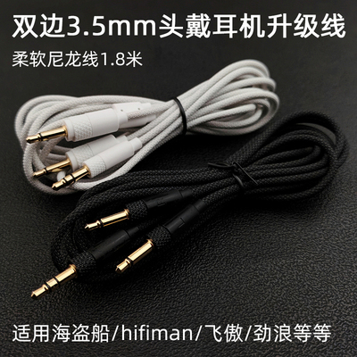 海盗船VIRTUOSO音频线双头3.5