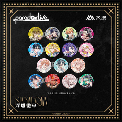 ParadoxLiveSHOWDOWN浮雕徽章