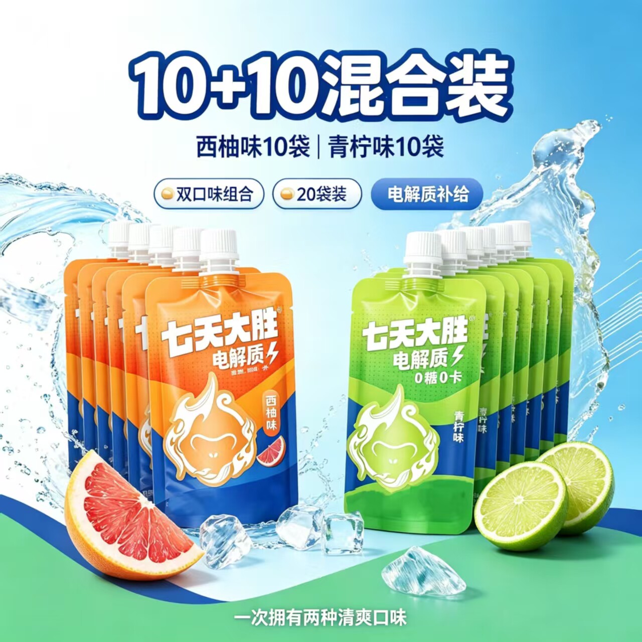 七天大胜便携袋装电解质饮料软包装组合跑步运动专用补水防抽筋